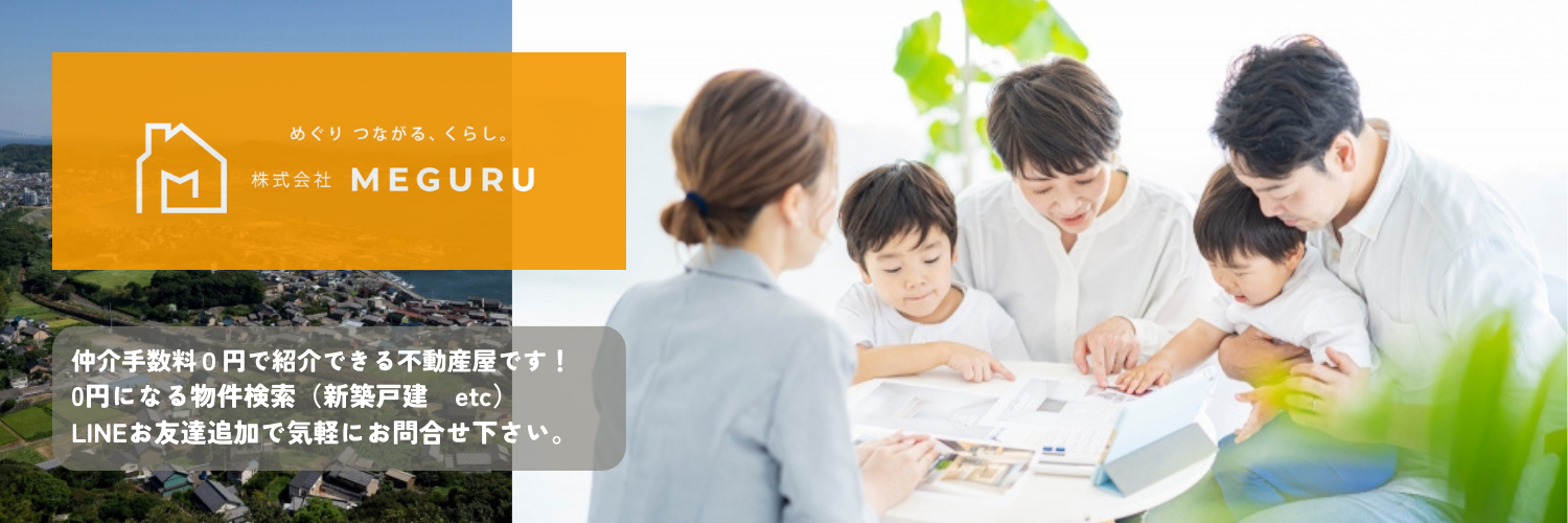 会社概要 - MEGURU不動産